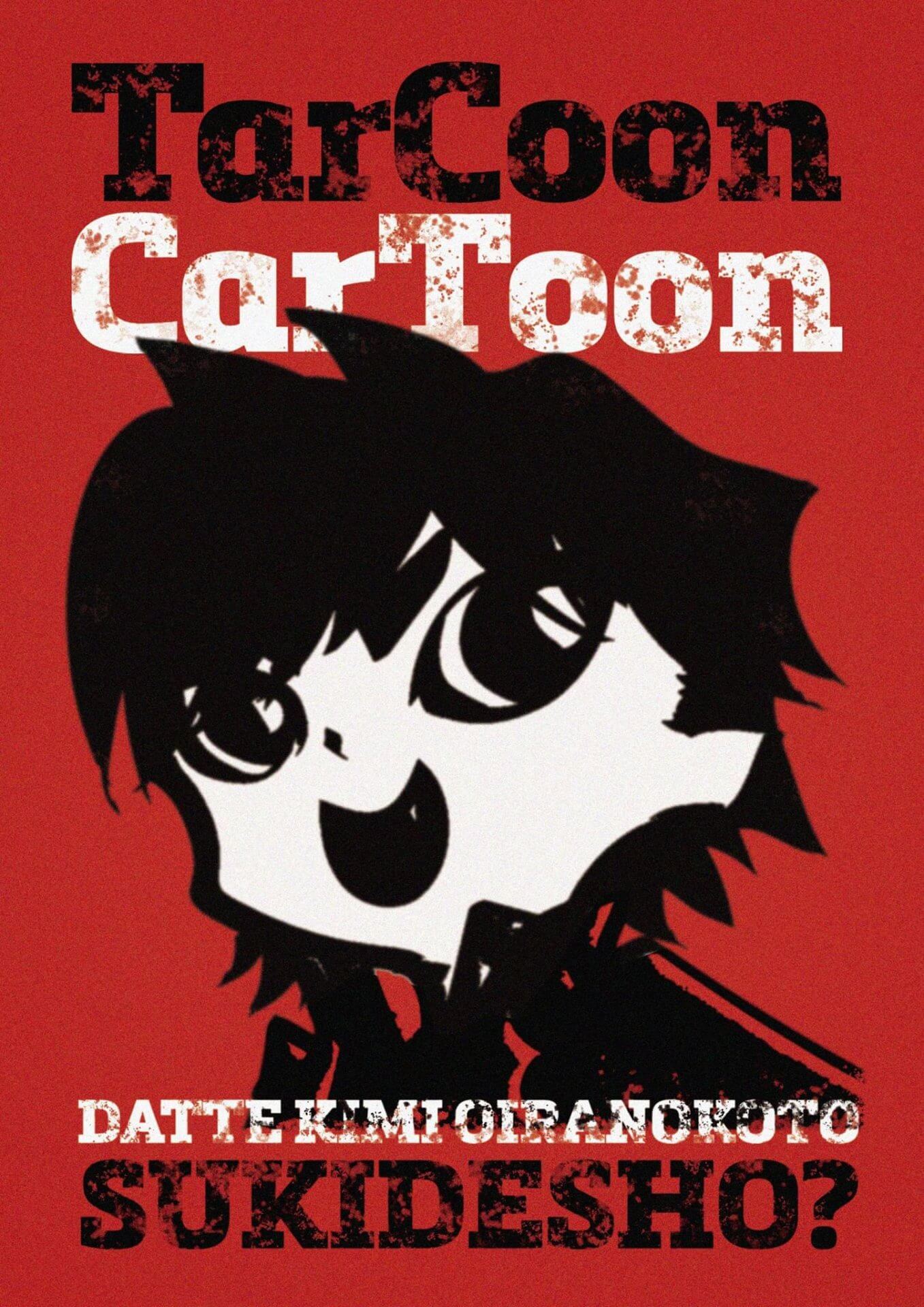 ShoP | TarCoon☆CarToon（タークゥーン カートゥーン）の多元宇宙内時空検閲官の部屋 -official web site-