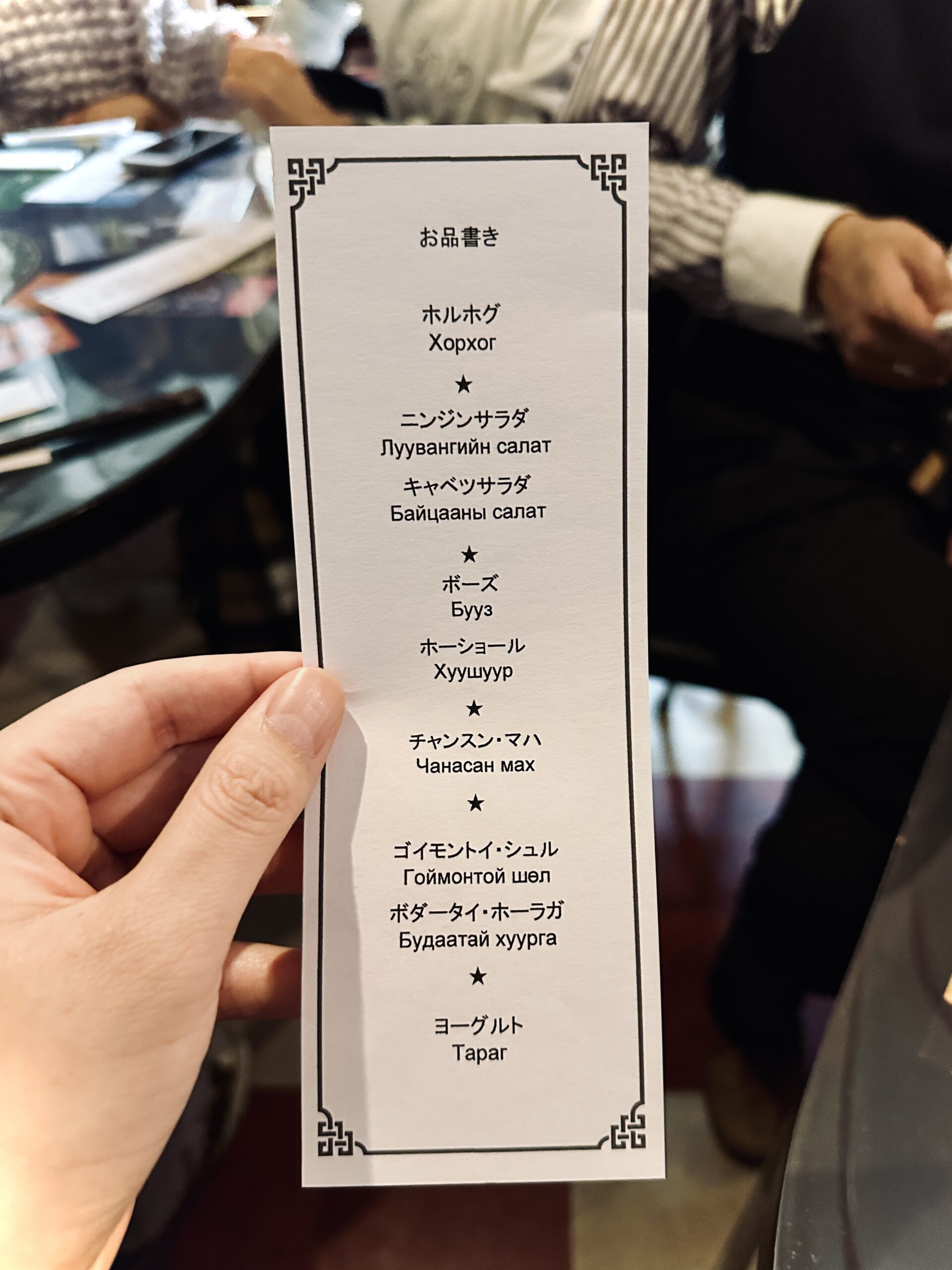 題名のないお食事会「 」 -🇲🇳モンゴル料理を食べる会- in モンゴル家庭料理 こぺん 鴫野店